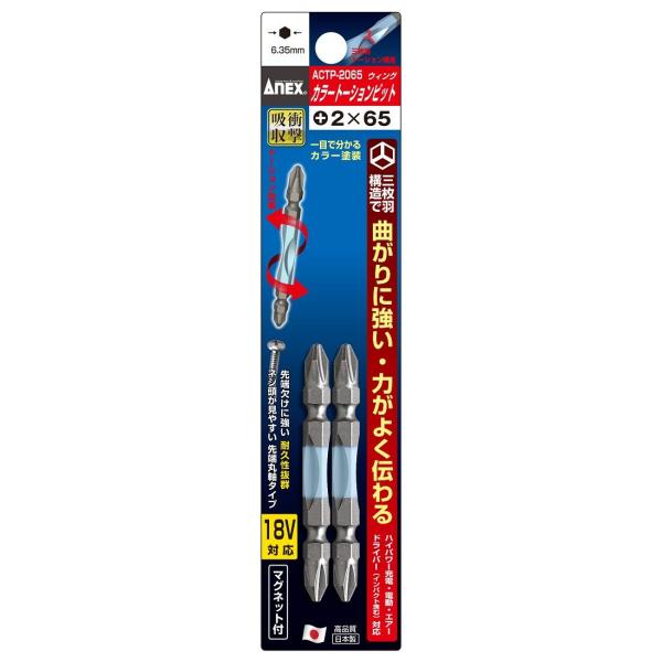 兼子製作所 ANEX ACTP-2065 カラートーションビット2本組(薄水色)+2×65