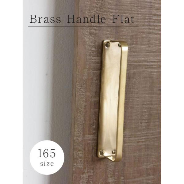 サイズ/約w165×d30×h30mm素材/真鍮※真鍮マイナスビス付※付属の真鍮マイナスビスは強度が弱いため、取り付ける際は必ず下穴を開けて下さい。真鍮製のシンプルなハンドルです。取っ手の部分が10mmのフラットバーになっており、住宅や店舗...