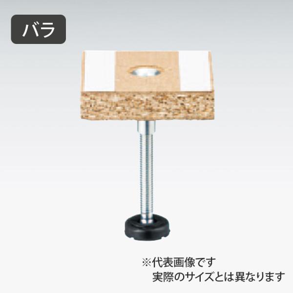 ケース売りもございます。ストア内検索で品番で検索ください。尚、ケースの入数によって品番の末尾にhがつきます。調整幅 86〜128mmパーティクルボード（厚 20mm）天端中心高 107mm台座 Dボルト+ゴム= 合計63mm