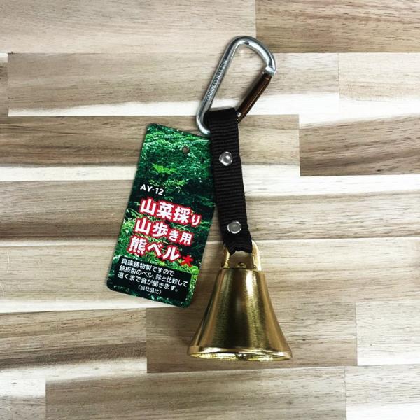 冒険倶楽部 AY-12 熊ベル 真鍮鋳物製 カラビナ付 山菜取り/山歩き用 熊鈴真鍮鋳物製のベルで音の響きがよく遠くまで響き渡ります。材質ベル：真鍮鋳物製ストラップ：ポリエステルカラビナ：アルミニウム製品サイズ（約）：W52×H175×D4...