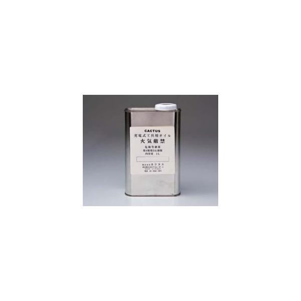 カクタス純正 カクタス充電式工具用オイル 1L スピノックスオイル充電式工具（EV-250AH 含む）には必ず専用オイルをご使用ください。内容量：1 Ｌ　※給油の際には、十分エアー抜きを行ってください。