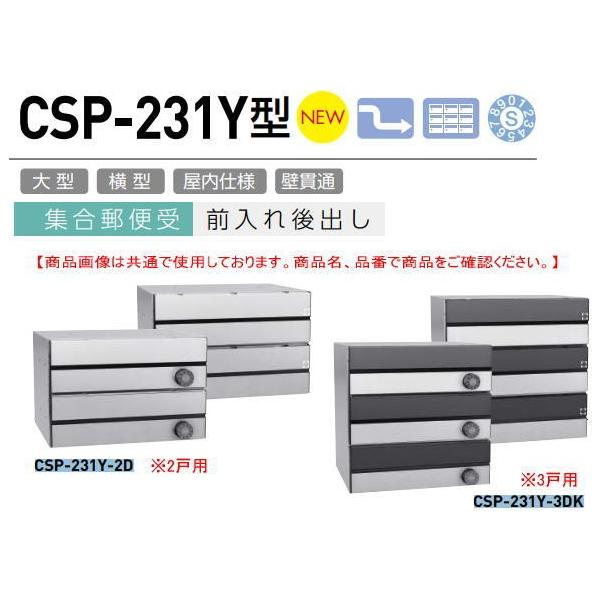 【３台以上で送料無料！】  厚さ【35ｍｍ】の郵便物も投函可能な大型郵便物対応の郵便受日本郵便株式会社が設置推奨する規格に対応【投函可能最大サイズ：340ｍｍ×35ｍｍ×260ｍｍ】【前入れ後出し・横型タイプ（屋内用）】投入口・取出口は「ス...