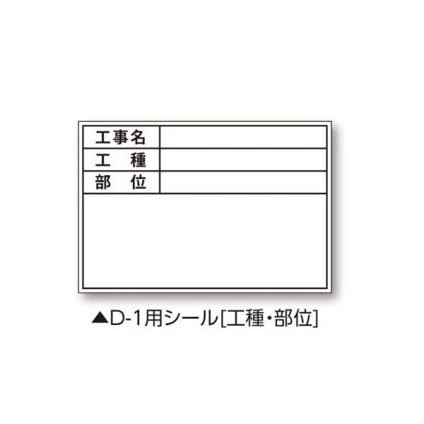 対応商品：伸縮式ホワイトボードD-1、伸縮式ホワイトボードRD-1、伸縮式グリーンボードGD-1、伸縮式メモ棒M・D-1F・用途に合わせた貼り替え可能。