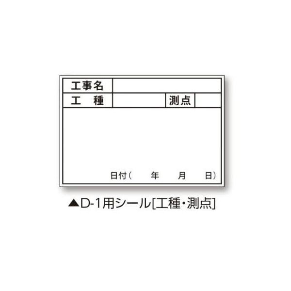 対応商品：伸縮式ホワイトボードD-1、伸縮式ホワイトボードRD-1、伸縮式グリーンボードGD-1、伸縮式メモ棒M・D-1F・用途に合わせた貼り替え可能。