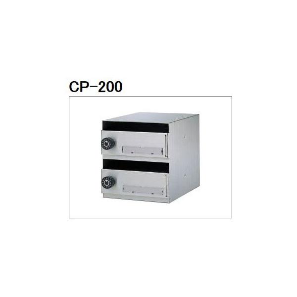 ハッピー金属 コンポス COMPOS（集合ポスト） CP-200 前取出し深型タイプ