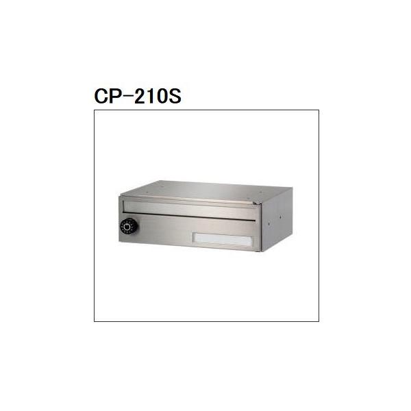 ハッピー金属 コンポス COMPOS（集合ポスト） CP-210S 前取出し深型タイプ