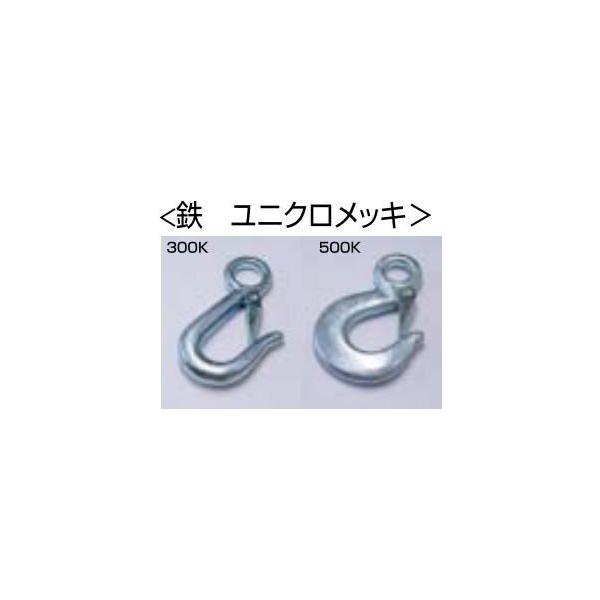 ひめじや 鉄ユニクロ 重量フック W-500K W2311※納期は通常１〜２営業日で出荷ですが、ご注文数によりますので、大口の場合はご確認下さい。高品質のチェーン、止め具、部材です。