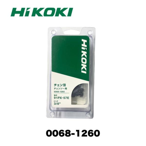 日立工機 0068-1260 チェーン刃：91VG/91PX-57E 400mm(16インチ) HITACHI日立工機 電動工具、エア工具用アクセサリー 全品取扱い中！！検索窓にて品番、コードNoでお探し頂けます。