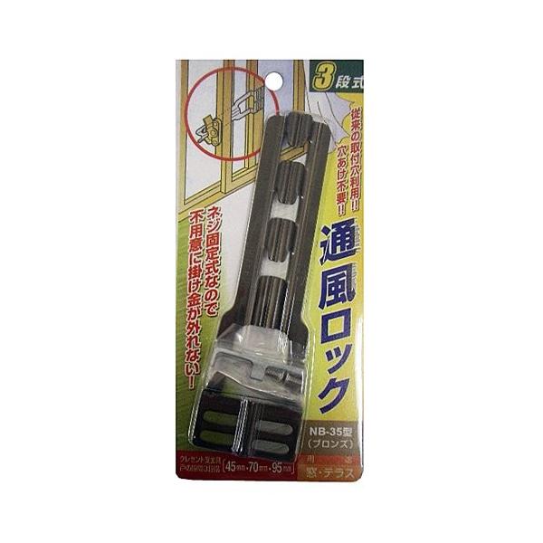 家研販売 KAKEN 通風ロック ブロンズ NB-35-B 4983658049361