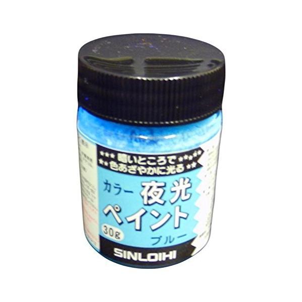 シンロイヒ ルミノカラー夜光ペイント ブルー 30g 4939333000066