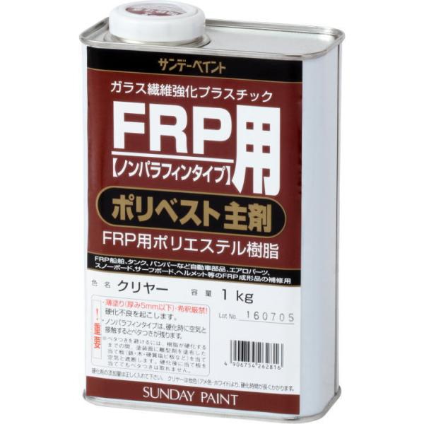 FRPの形成品の補修／ヒビ割れ、欠損部、凹み、などの補修や加工、継ぎ足しなどの加工FRPの形成品の作成／置物、模型、各種パーツ類の作成ポリエステル樹脂(主剤)のことでガラスマットなどのガラス繊維と併用し硬化剤を添加、硬化させることでFRPに...