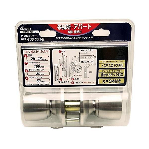 ALPHA(アルファ) M-LOCKシリーズ 取替用 インテグラル錠 33M05-100TO 4532757001208付属カギ本数：3本フロントの刻印：TA-E・TA-F注意事項：トステムのドア専用