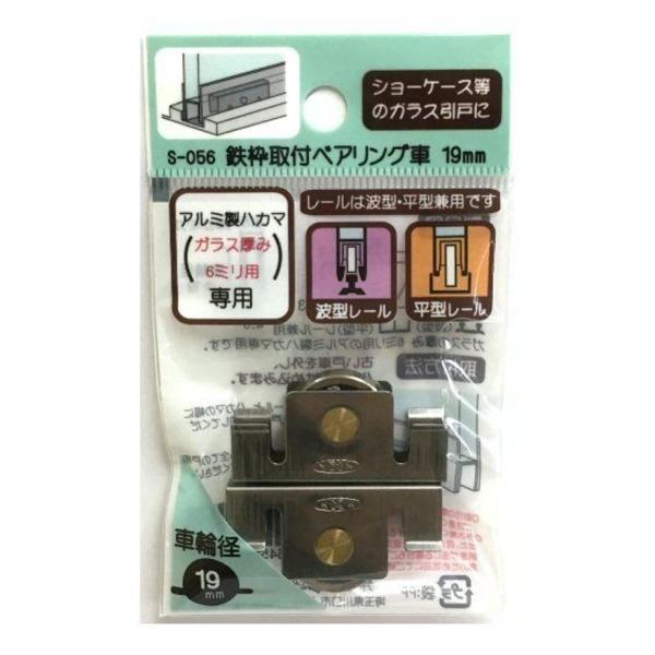 ガラス引戸に使用する戸車です。ハカマ車とも呼ばれています。本体に刻印：1:KKK　　　　　　2:PAT.914423ハカマの幅に合った戸車を取付けしてください。耐荷重：20kg（2個使用時）1パック／2個入材質：枠→鉄、　　　車輪→鉄（ボー...