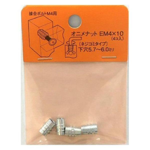 ねじ込み式オニメナット。Dタイプのツバ無、埋め込み深さを調整出来ます。参考下穴5.7〜6.0ミリ位1パック／4個入材質：亜鉛合金ダイカスト仕上：亜鉛メッキクロメート処理JANコード：4964585108673