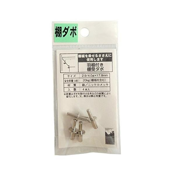 杉田エース PG-794 羽根付き棚受ダボ 4973658141257安全荷重(4個):20kg(棚板を含む)サイズ:2.9/4Φx17.8mm推奨取付穴サイズ:3mm
