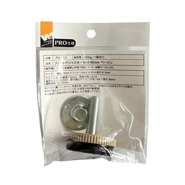 杉田エース PH-112 フェルトアジャスターセット40mm ベージュ 4973658071752サイズ:軸径10mm×ピッチ1.5mm×ボルト長さ31.5mm、アジャスターの直径/40mm 受座穴径/3.2Φ、適用木ネジ/3.2mm 取付...