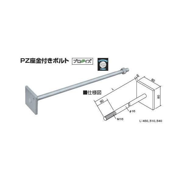 カネシン PZ 座付ボルト M16×540 プロイズ 600573(10入1ケース)付属品：専用ナット×１個×1箱分(10入１ケース)バラでの販売も行っております。