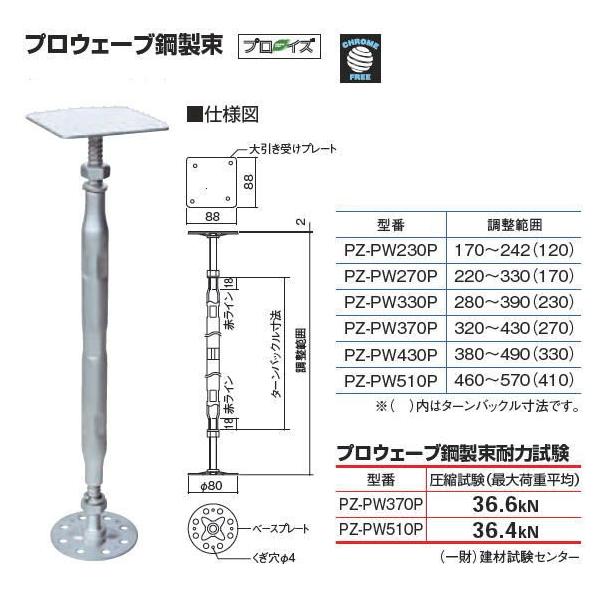 カネシン プロフェーブ鋼製束 パッキン付 L=330 170022(25入1ケース)用途 基礎コンクリートの土間に設置し大引きを支えます。特長 ・クロムフリーの高耐食金属表面処理の「プロイズ」を採用し、環境に配慮した製品です。・新開発の特殊...
