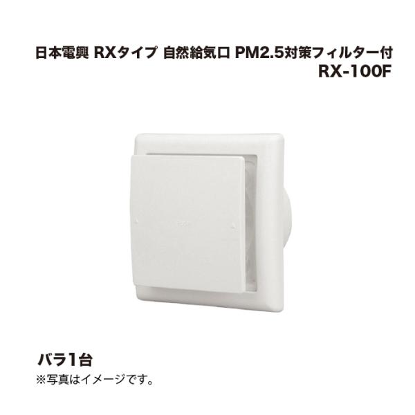 自然給気口PM2.5対策フィルター付パイプ呼び径100mm用寒冷地仕様（結露対策）