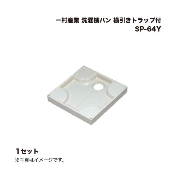 ・環境に優しいPP樹脂製の採用でリサイクル可能です。・ 引き込みトラップ付。・材質：ABS/PP樹脂・サイズ：640×640×60mm
