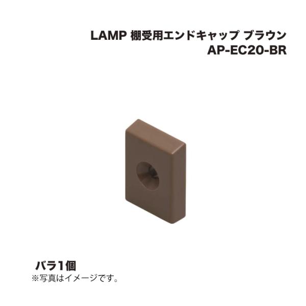 SPE型、AP-DM型用・棚柱の端面に取り付け、棚柱をカットしたままでも端面の保護ができます。・スクエアでシャープなテザインです。