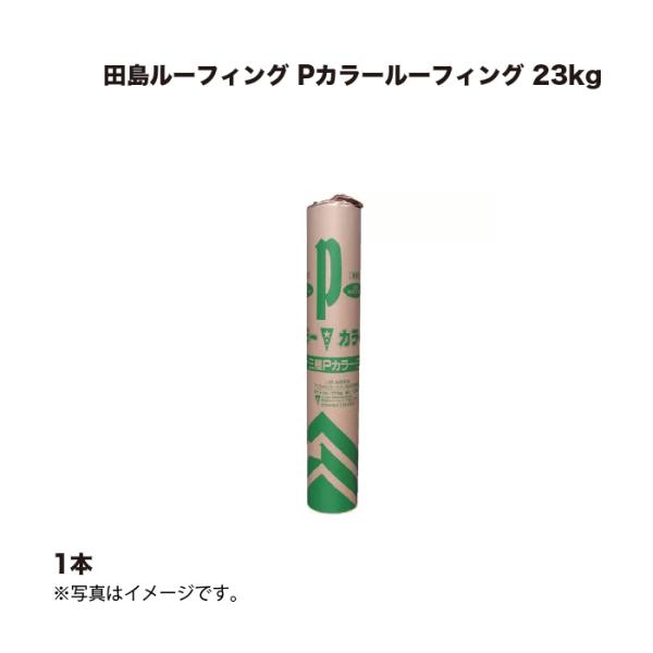 勾配屋根に使用される屋根下葺材として、圧倒的な実績を誇る汎用ルーフィング。表面塗装により、墨打線がくっきりと見え、夏場のベタつきを抑えます。ＰカラーＭは積雪寒冷地用として、Ｐカラーに改質材を混入し、低温時での立上り折れ防止や釘穴シール性の向...