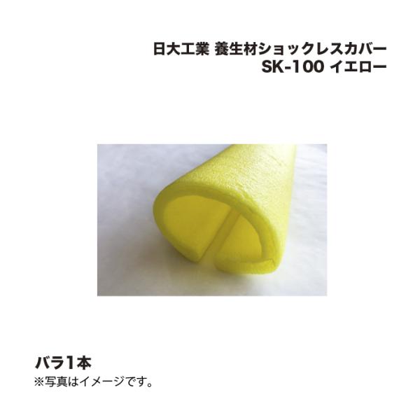 【用途】柱・開口枠・サッシ・手摺・単管足場など　あらゆる箇所に最適です現場の危険防止に役立ちます【特徴】様々な箇所を養生できる養生カバーですテープ不要。取り付け取り外しが簡単塩ビ製のものに比べて傷がつきにくく耐衝撃性に優れています簡単にカッ...