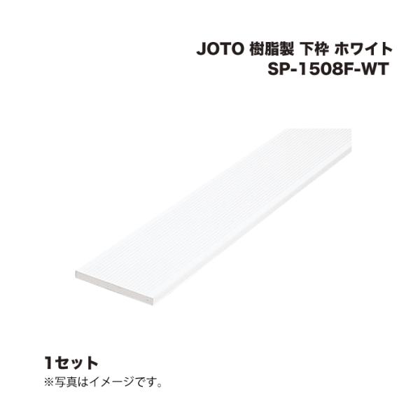 間口：800 mm色・柄：ホワイト（WT）・アイボリー（IV）・ウッドホワイト（UW）寸法：150×15×850 mm材質：PVC（化粧面アクリルコーティング）備考：※すべり止めの線がある方が表面です。 ※タッチアップ材をご用意しております...