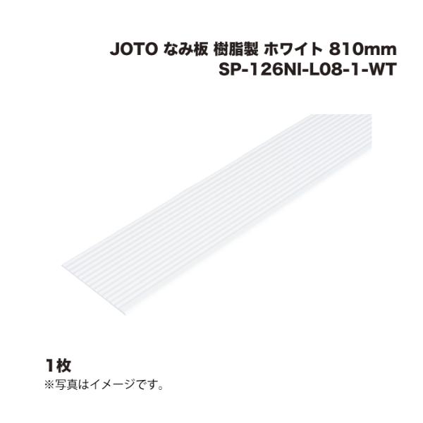 取り合い等のちょっとした床の隙間をカバー。樹脂製なので、濡れた足で踏んでも安心です。色・柄：ホワイト（WT）寸法：126×3×810 mm材質：PVC