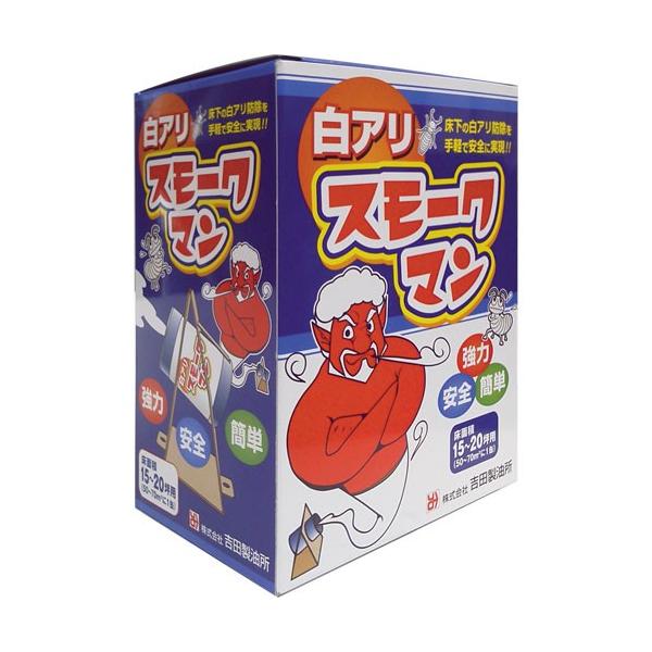吉田製油所 100ｇ×3缶　 白アリ スモークマン（3缶入） 吉田製油所 白アリ スモークマン 100g用途既存住宅床下用白アリ予防薬使用面積:15坪~20坪/缶特徴床下に置いて着火するだけの簡単施工。煙の力ですみずみまで薬剤が行きわたる。...