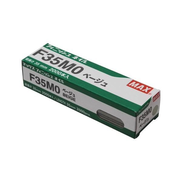 マックス(MAX) NT91082 F35MO ベージュ 2000本 ×20箱 (大箱) F35M0胴部径 1.05頭部径 1.9×1.26材質 鉄長さ 35mm