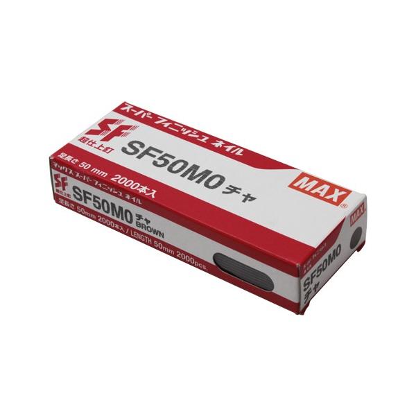 マックス(MAX) NT90853 SF50MO チャ 2000本 小箱 SF50M0マックス(MAX) NT90853 SF50MO チャ 2000本 小箱 SF50M0日本製足長さ:50mm線径:1.26mm