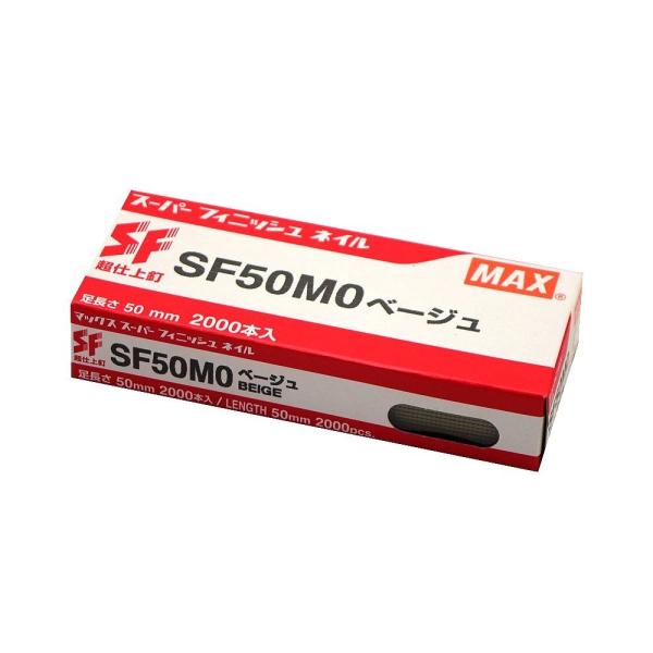 マックス(MAX) NT90854 SF50MO ベージュ 2000本 小箱 SF50M0マックス(MAX) NT90854 SF50MO ベージュ 2000本 小箱 SF50M0日本製足長さ:50mm線径:1.26mm