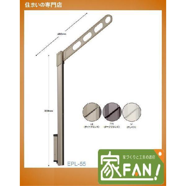 川口技研　腰壁用ホスクリーン上下式　EPL-55-LB/EPL-55-DB/EPL-55-W　室内用物干し　１セット（左右１組）