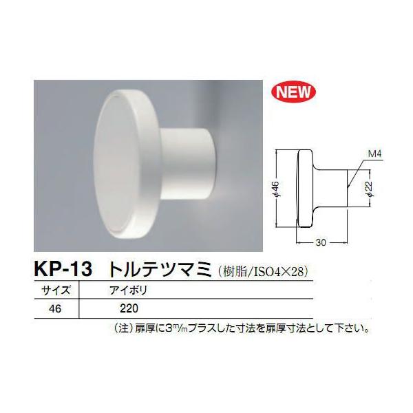 シロクマ　白熊印　KP-13　トルテツマミ　扉、家具用つまみ　46φハンドル、ツマミの取り付け方について基本的には板の裏側からビス止めして頂く形となります。通常付属のビスサイズは画像に記載しております。一般的なサイズのビスが付属しております...