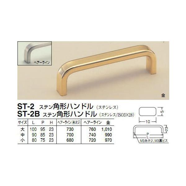 シロクマ　白熊印　ST-2B　ステン角形ハンドル　引き出し、家具用取手　取っ手　中　ヘアーライン 85mmビスピッチハンドル、ツマミの取り付け方について基本的には板の裏側からビス止めして頂く形となります。通常付属のビスサイズは画像に記載して...