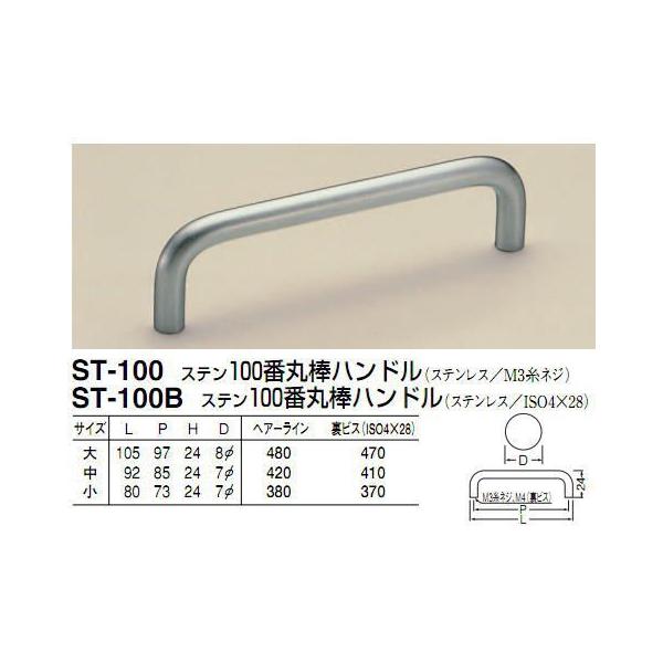 シロクマ　白熊印　ST-100B　ステン100番丸棒ハンドル　引き出し、家具用取手　取っ手　中　裏ビス 85mmビスピッチハンドル、ツマミの取り付け方について基本的には板の裏側からビス止めして頂く形となります。通常付属のビスサイズは画像に記...