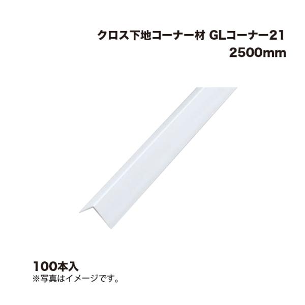 色柄：白材質：塩化ビニール長さ：2.5m