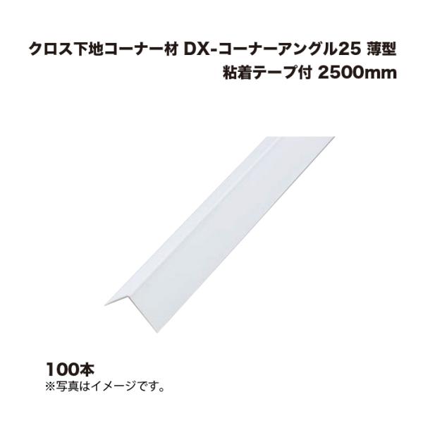 色柄：白材質：塩化ビニール(粘着テープ付)長さ：2.5m
