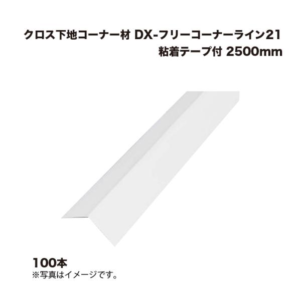 色柄：白材質：塩化ビニール(粘着テープ付)長さ：2.5m