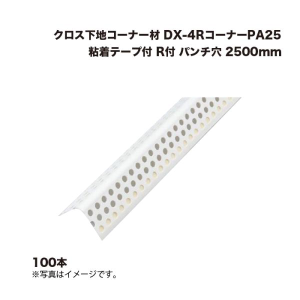 色柄：白材質：塩化ビニール(3段パンチ穴・粘着テープ付)長さ：×2.5m