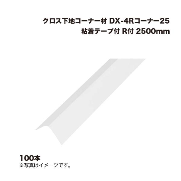 色柄：白材質：塩化ビニール(粘着テープ付)長さ：2.5m