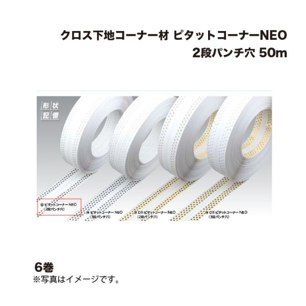 色柄：乳白材質：塩化ビニール(2段パンチ穴)長さ：50m