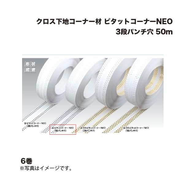 色柄：乳白材質：塩化ビニール(3段パンチ穴)長さ：50m