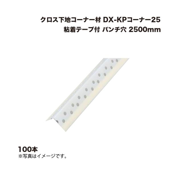 色柄：乳白材質：非塩ビ[ABS樹脂](2段パンチ穴・粘着テープ付)長さ：2.5m