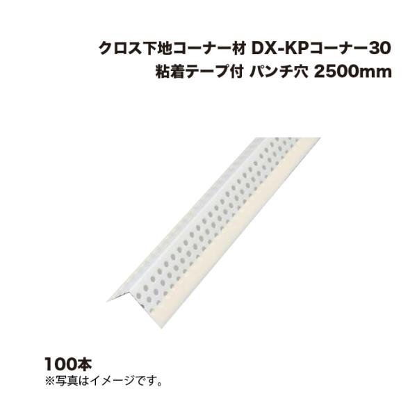 色柄：乳白材質：非塩ビ[ABS樹脂](3段パンチ穴・粘着テープ付)長さ：2.5m