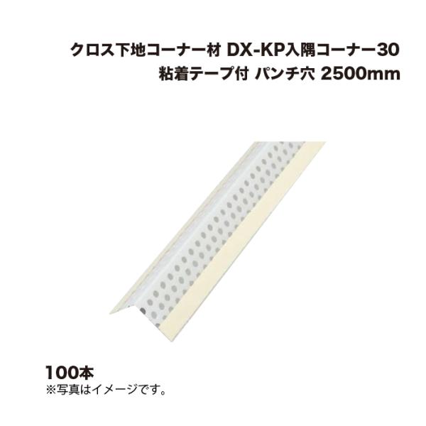 色柄：乳白材質：非塩ビ[ABS樹脂](3段パンチ穴・粘着テープ付)長さ：2.5m