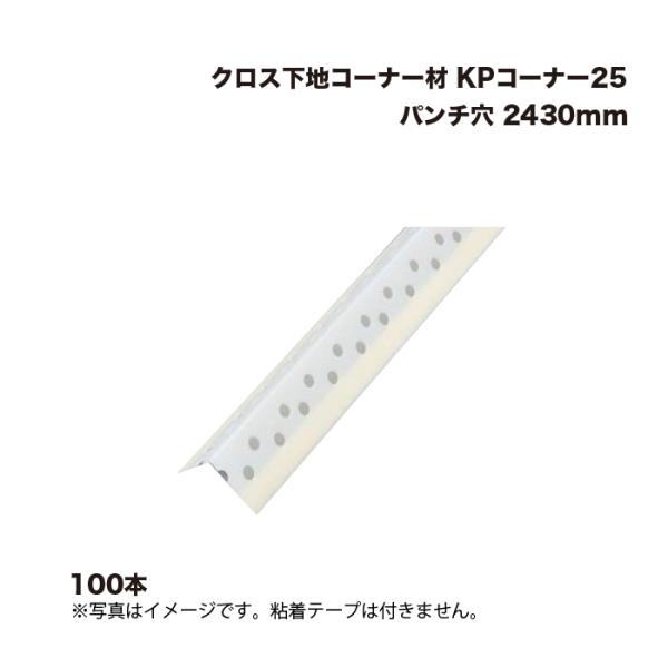 色柄：乳白材質：非塩ビ[ABS樹脂](2段パンチ穴)長さ：2.43m