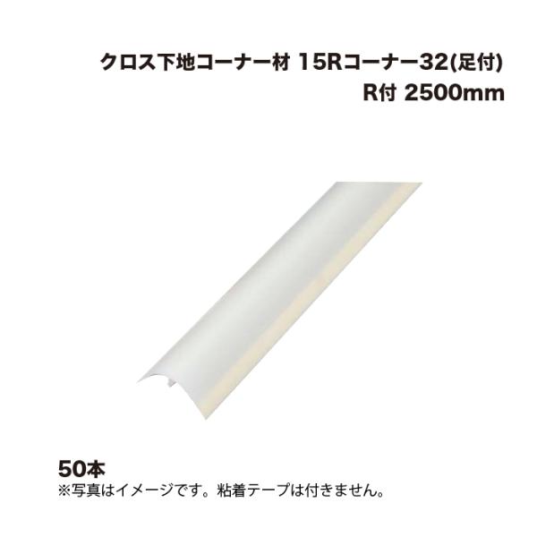 色柄：乳白材質：非塩ビ[ABS樹脂]長さ：2.5m