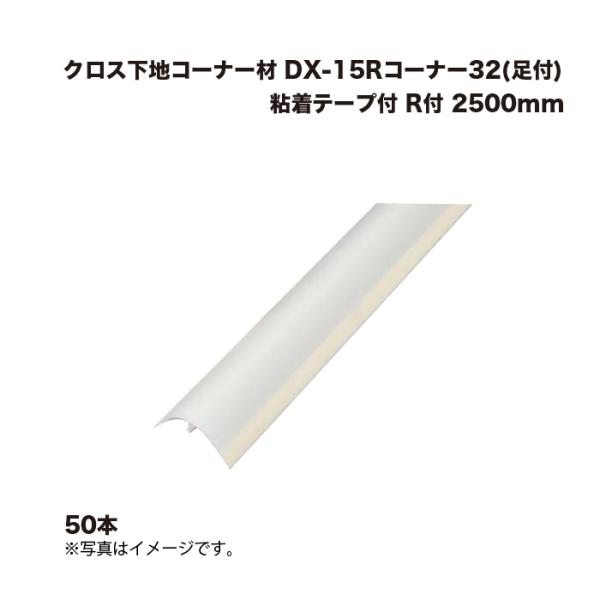 色柄：乳白材質：非塩ビ[ABS樹脂](粘着テープ付)長さ：2.5m